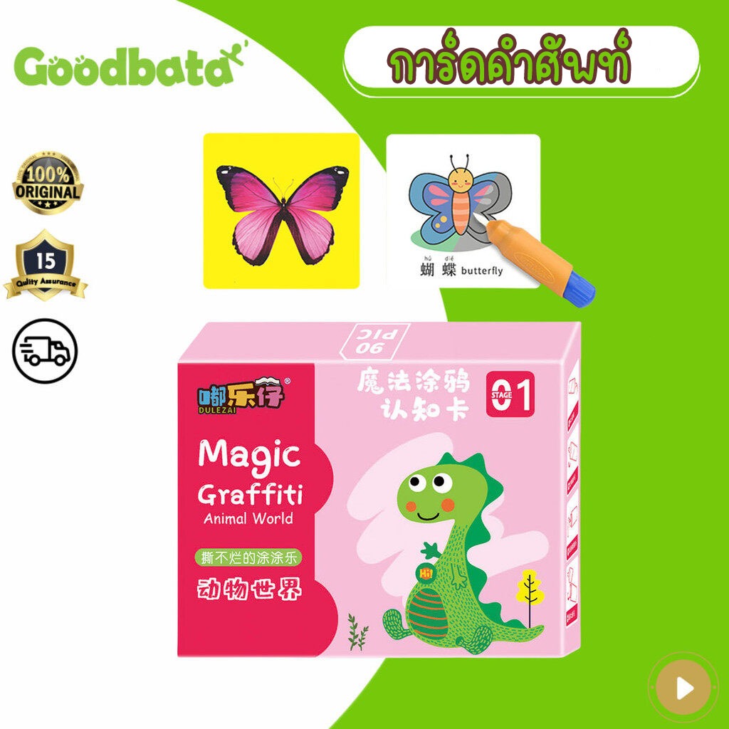 GOODBATA แผ่นการ์ดคำศัพท์ระบายสี สำหรับเด็ก การ์ดคําศัพท์ระบายสีของ ...