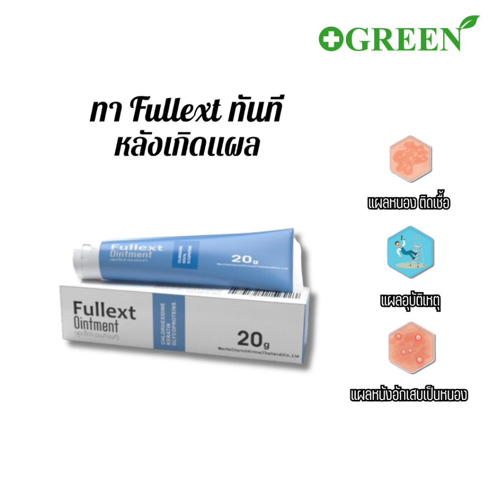 LOBENATE INVIGORATE SKIN ( ชื่อเดิม Fullext Ointment ฟูลเล็กท์ ออนท์เ ...