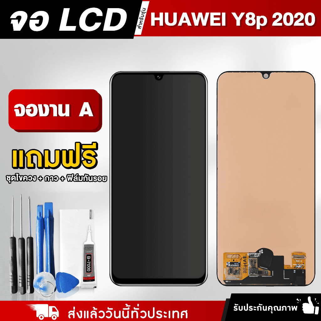 หน้าจอ LCD huawei Y8P (2020) งาน A อะไหล่จอ จอชุด พร้อมทัชสกรีน จอ ...
