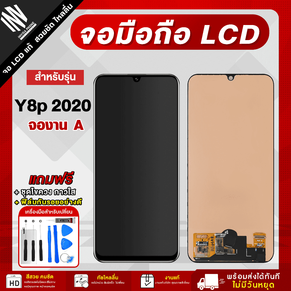 จอมือถือ Huawei Y8P 2020 งาน A จอชุด จอ + ทัชจอโทรศัพท์ แถมฟรี ! ชุดไข ...