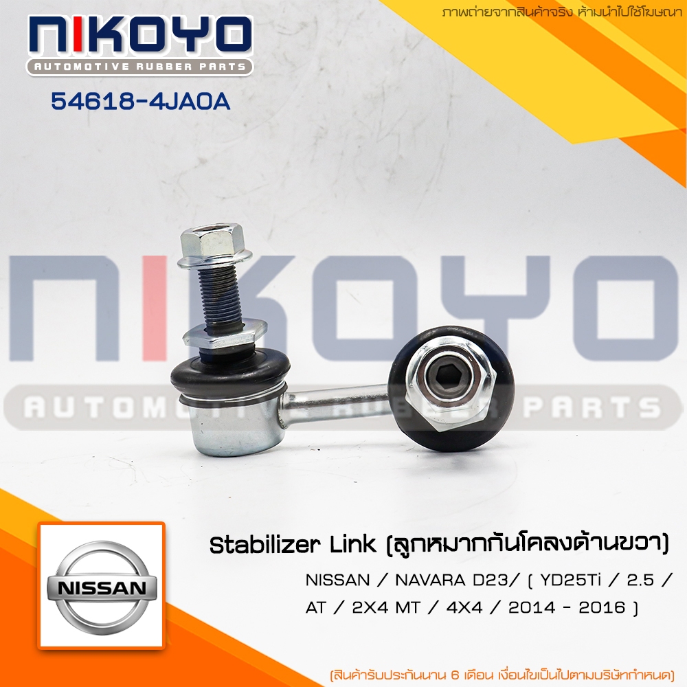 (พร้อมส่ง)ลูกหมากกันโคลงหน้าNISSAN NP300,D23T รหัสสินค้า 54618-4JA0A ...