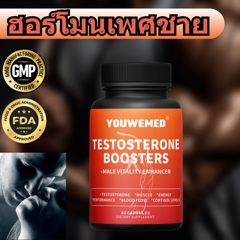 เทสโทสเทอโรน（Testosterone） - เสริมสมรรถภาพทางเพศและความมีชีวิตชีวา 60 ...