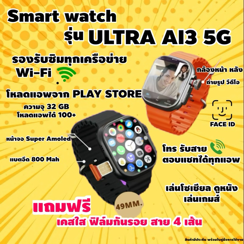 สมาทวอชรุ่น Ultra Ai3 5G GPS ตัวเรือนสีดำ ใส่ซิมWi-fi โหลดแอพได้ กล้องหน้าหลัง หน้าจอ Super ...