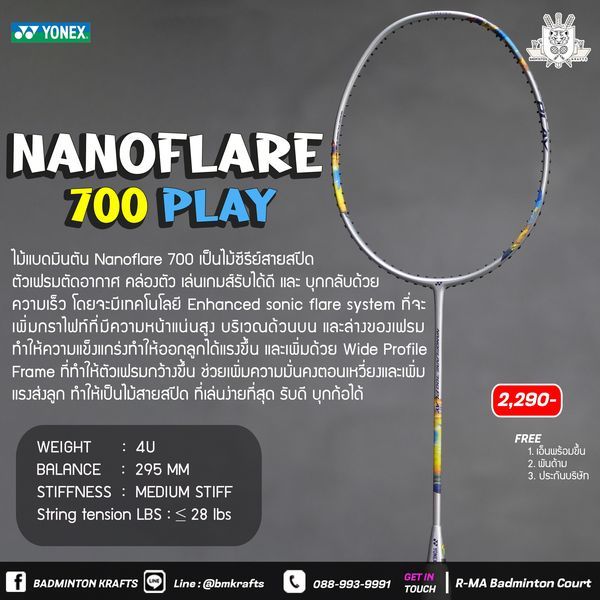 ไม้แบดมินตัน Yonex Nanoflare 700 Play (Silver / Sky blue) | Shopee Thailand