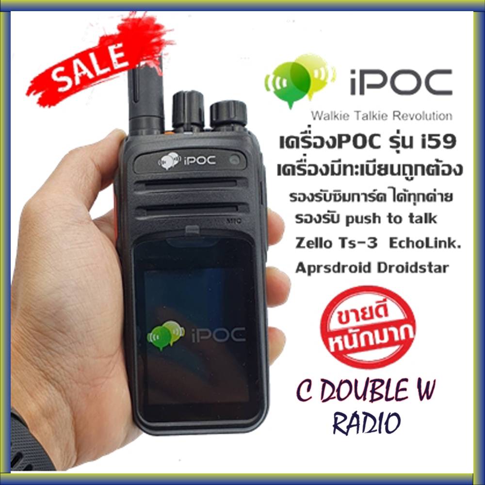โทรศัพย์วิทยุสื่อสาร iPOC รุ่น i59 สีดำ มีกล้องหน้า-กล้องหลัง รองรับ push to talk Zello Ts-3 ...