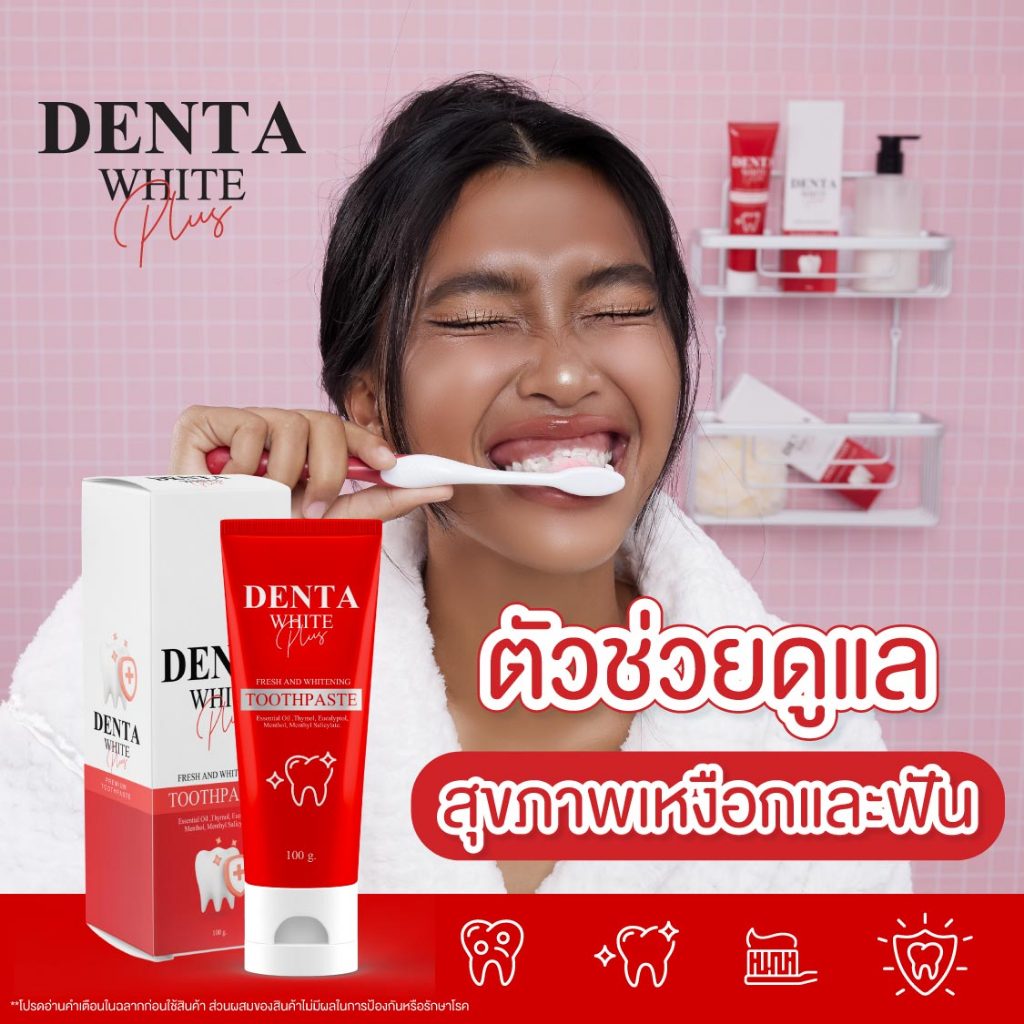 🆕เดนต้าไวท์ พลัส DENTA WHITE PLUS PREMIUM TOOTHPASTE ลดอาการเสียวฟัน ช่วยดูแลเหงือก ฟันขาวขึ้น ...