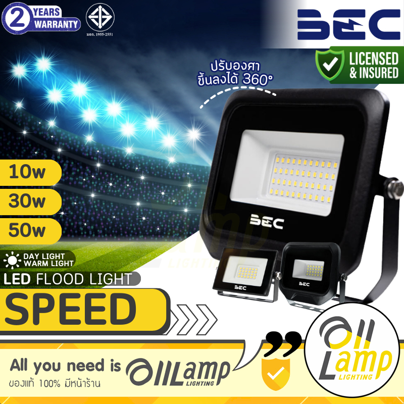 (ประกัน 2 ปี) BEC Floodlight LED รุ่น Speed 10w 30w 50w โคมไฟฟลัดไลท์ สปอร์ตไลท์ IP65 แสงขาว แสง ...