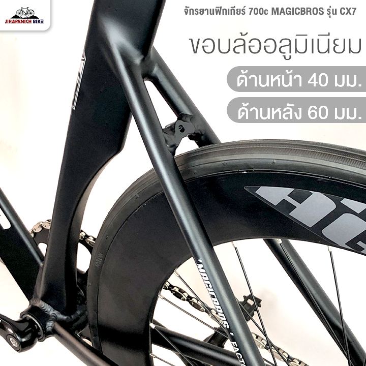 จักรยานฟิกเกียร์ 700c MAGICBROS รุ่น CX-7 แฮนด์บาร์แบบโค้ง Speedster ...
