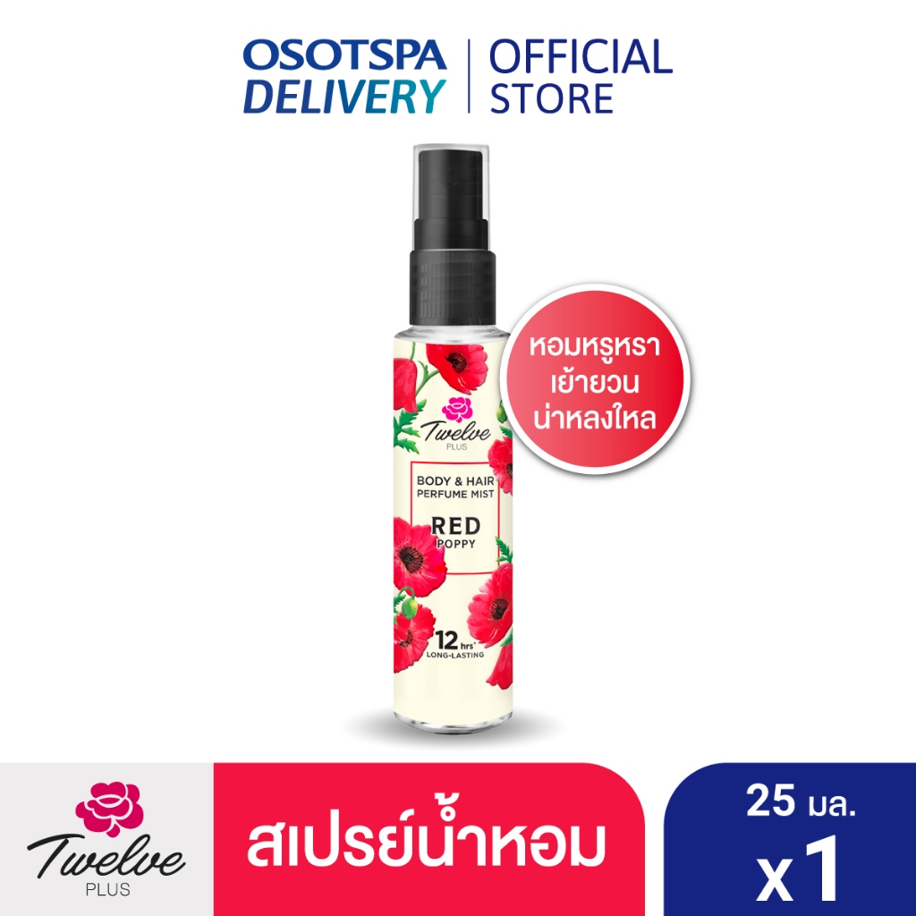 TWELVE PLUS BODY & HAIR PERFUME MIST RED POPPY 25M / ทเวลฟ์ พลัส บอดี้ ...