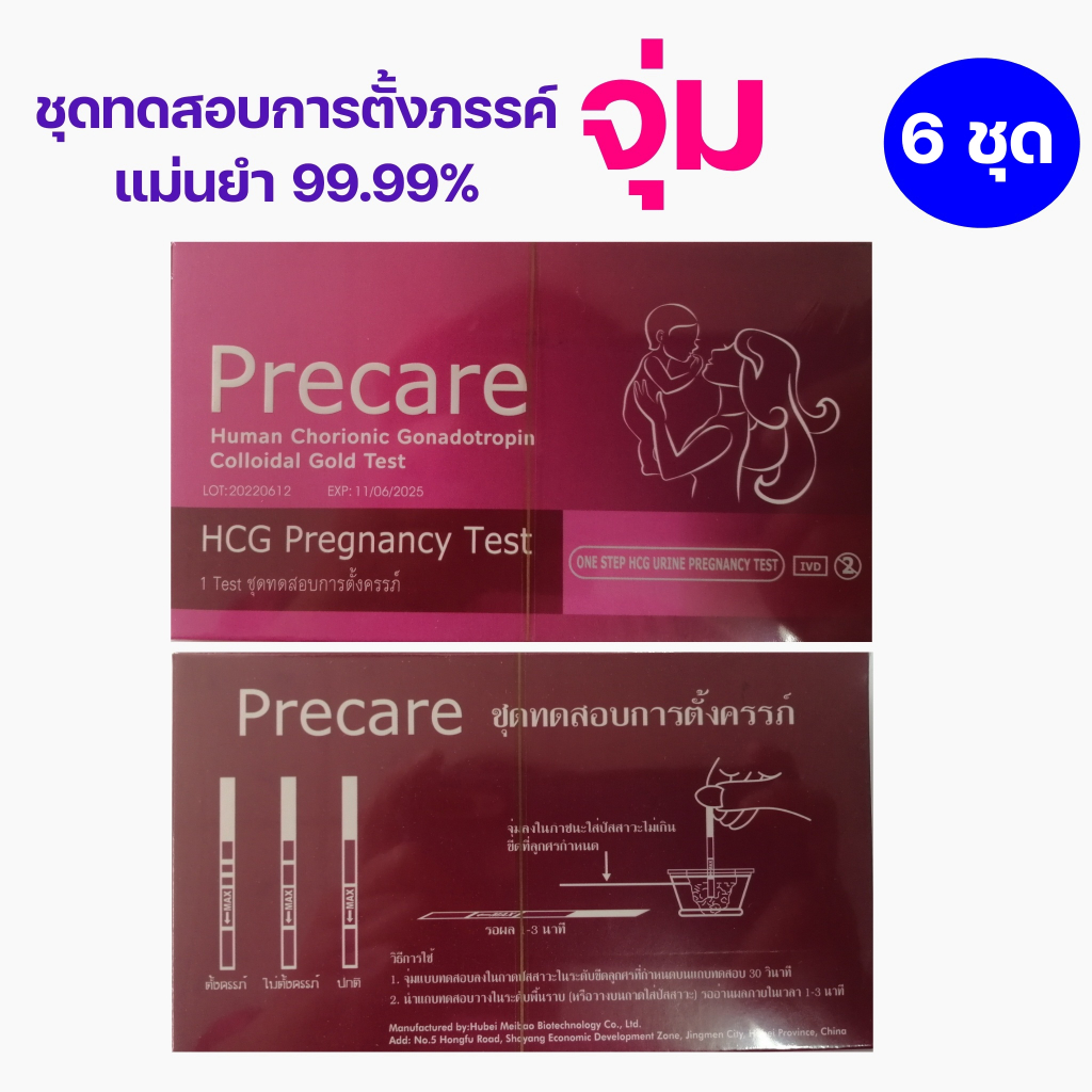 (x6 Test) Precare HCG Pregnancy Test Strip ชุดทดสอบการตั้งครรภ์ แบบจุ่ม ...