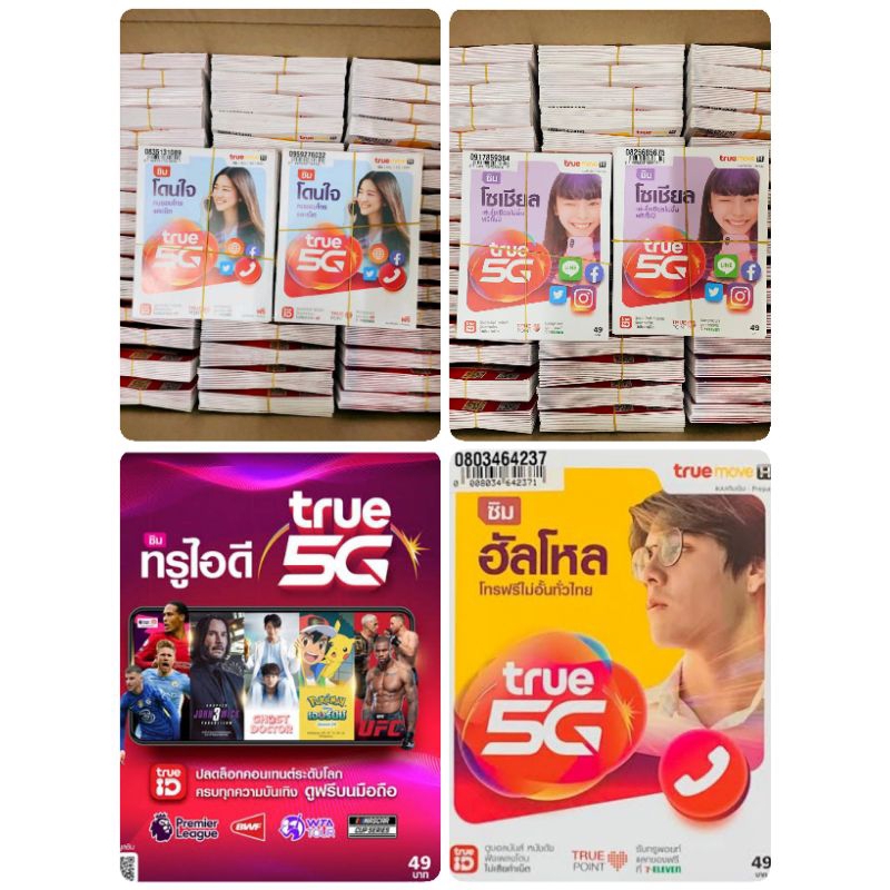 TRUE (100ซิม) ทรูมูฟ ซิมใหม่ Sim Card เล่นเน็ตinternet เติมเงิน สมัคร ...