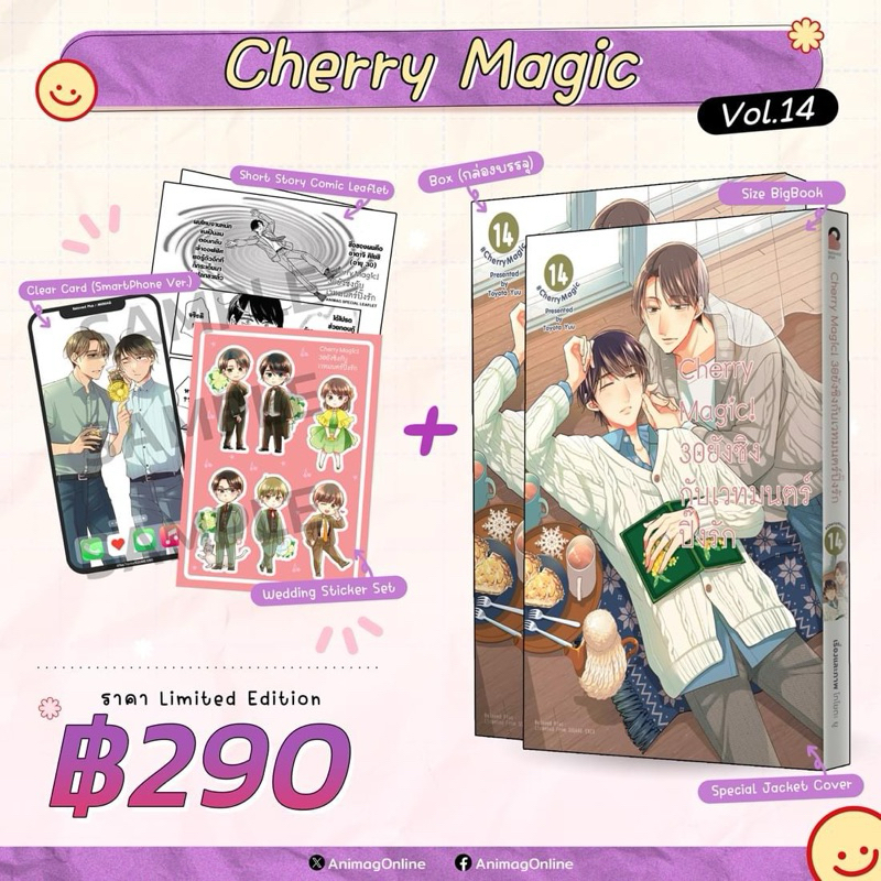 Cherry Magic! 30 ยังซิงกับเวทมนตร์ปิ๊งรัก เล่ม 14 [Limited Edition](จัดส่งพร้อมวันที่สนพ.แจ้งออก ...