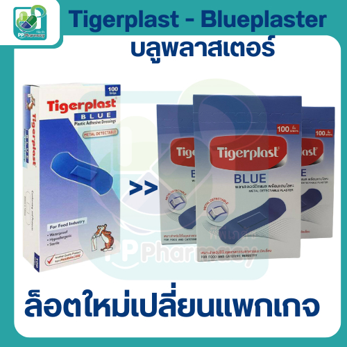 Blue Plaster - Tigerplast [บลูพลาสเตอร์ล๊อตใหม่ แพกเกจใหม่ ] มีแนบCOA ...