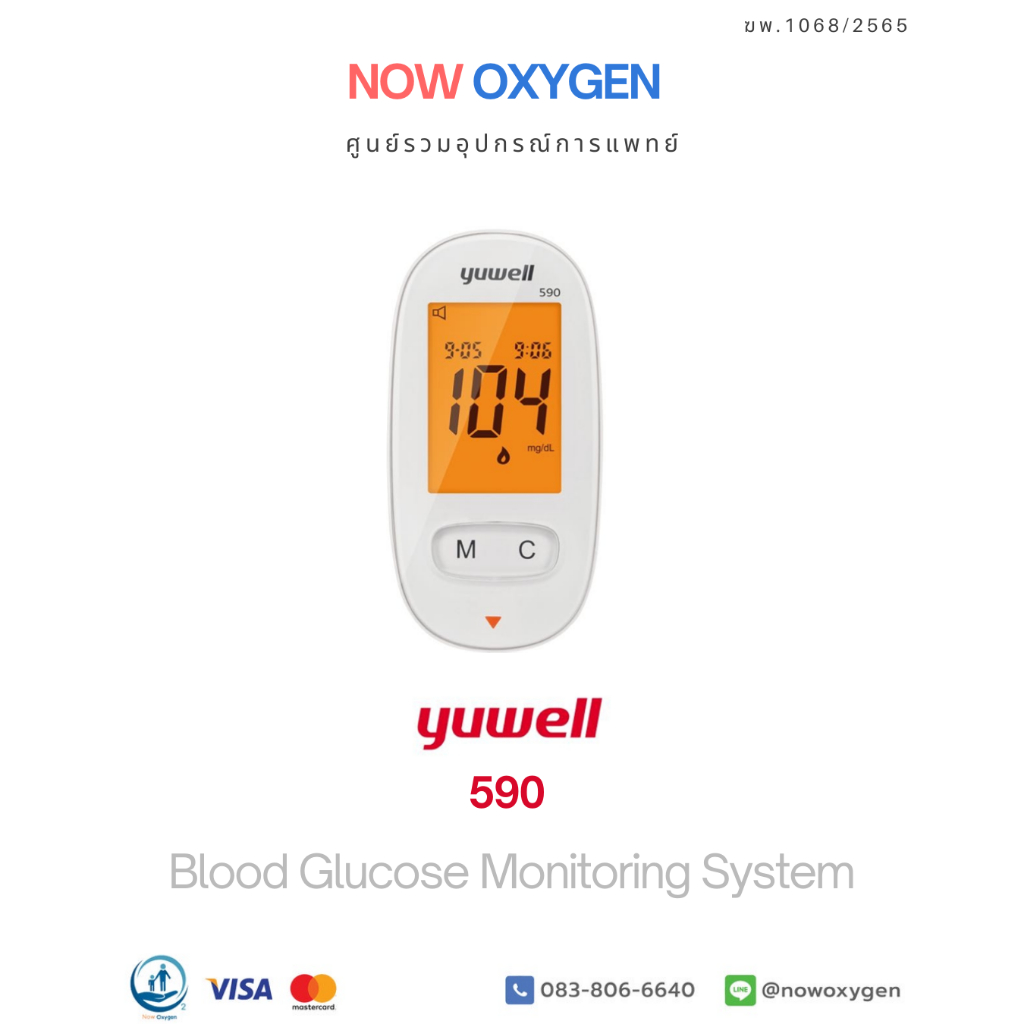 เครื่องตรวจวัดระดับน้ำตาลในเลือด YUWELL Blood Glucose Monitoring System ...