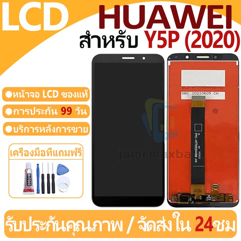 หน้าจอ LCD พร้อมทัชสกรีน Huawei Y5P(2020)/Y5P LCD Screen Display Touch ...