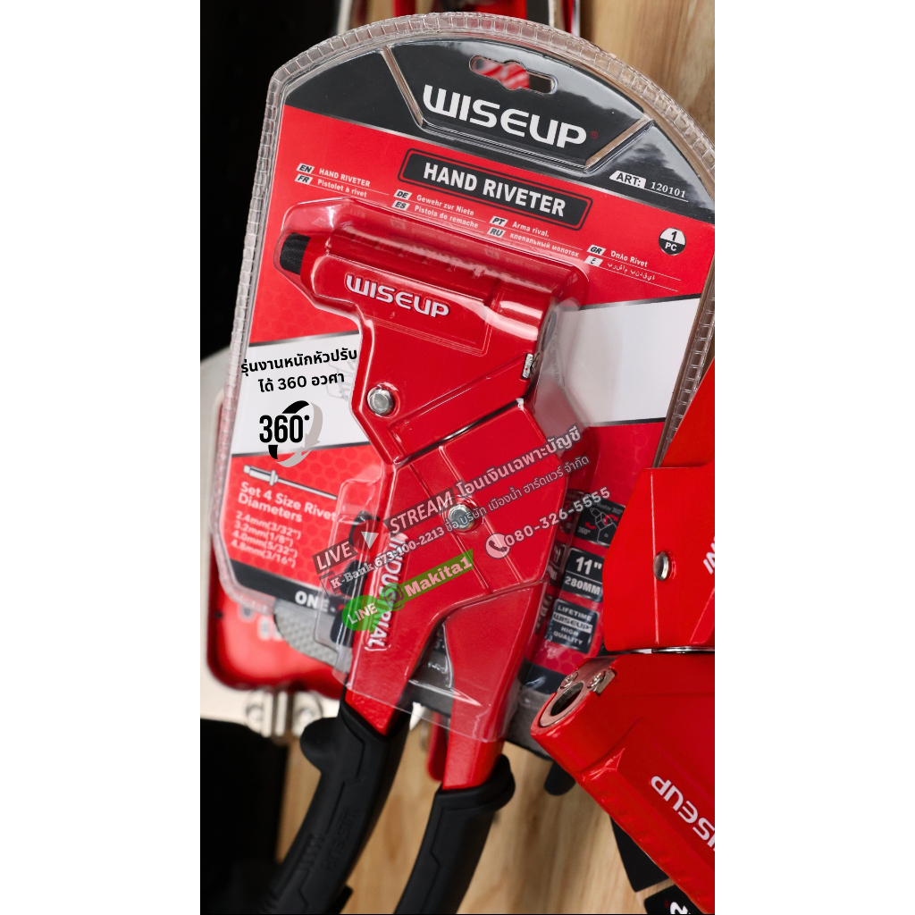 คีมย้ำรีเวท 11นิ้ว หมุน360องศา รุ่นงานหนัก WISEUP R360 Hand Riveter ...