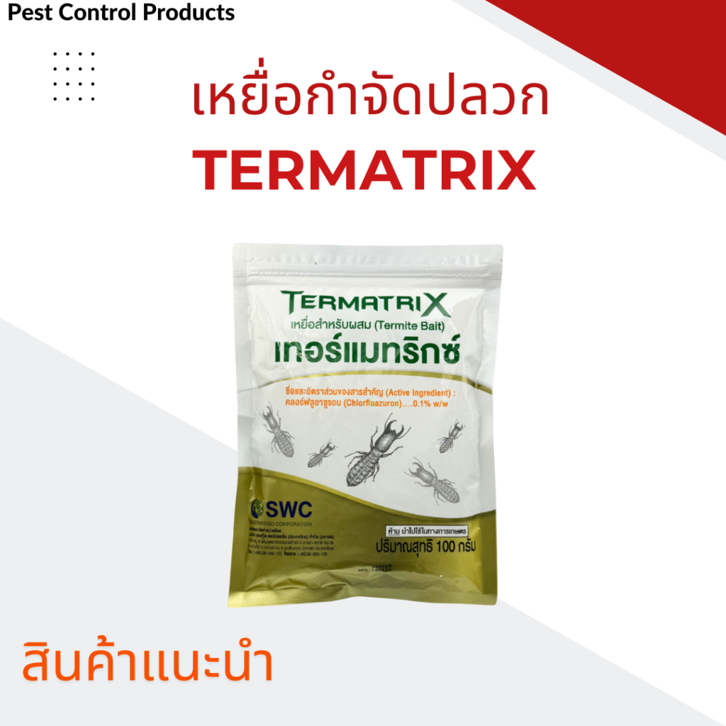 เหยื่อกำจัดปลวก ฉลากใหม่ภาษาไทย เหยื่อปลวก ยาปลวก อาหารปลวก Termatrix ของแท้ 100% ลดราคา ...