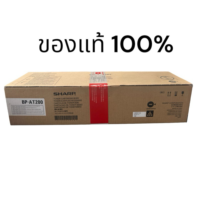 sharp BP-AT200 BP-AT200 ตลับหมึกเครื่องถ่ายเอกสาร (ของแท้) SHARP รุ่น ...