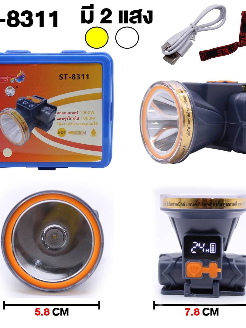 ไฟฉายคาดหัว รุ่น ST-8311-ST-8322 ไฟฉายส่องสว่าง ไฟฉายคาดหน้าผาก มีสีให้เลือก2เเสง ไฟฉายชาร์จไฟ ...