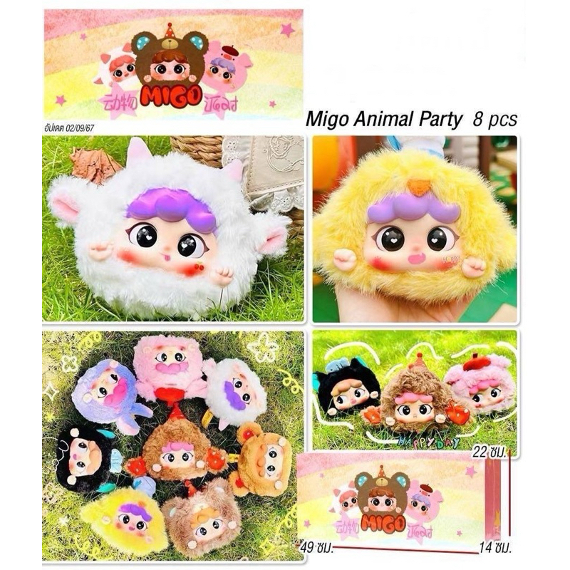 กล่องสุ่ม Migo บ็อกละ 8 จุ่ม ของแท้ ส่งจาก กทม. | Shopee Thailand