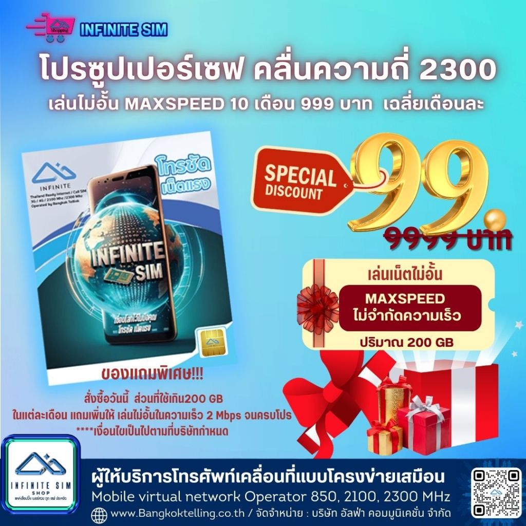 โปรซุฟเปอร์เซฟ 10 เดือนเหมาจ่าย 999 บาท เฉลี่ยเดือนละ 99 บาท เล่นเน็ตไม่อั้น Maxspeed ไม่จำกัด ...