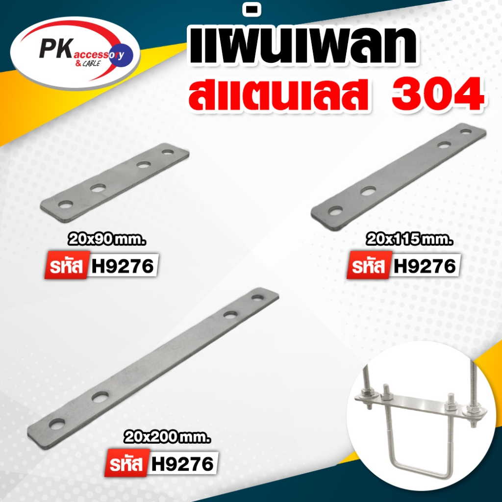 แผ่นเพลท สแตนเลส 304 แบบหนา มี3ขนาด ราคาต่อชิ้น | Shopee Thailand
