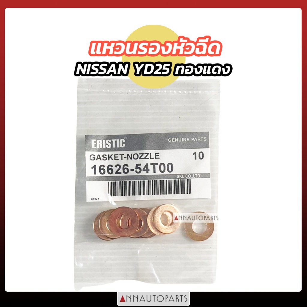 แหวนรองหัวฉีด NAVARA YD25 D40 ทองแดง นิสสัน นาวาร่า (10ตัว) | Shopee ...