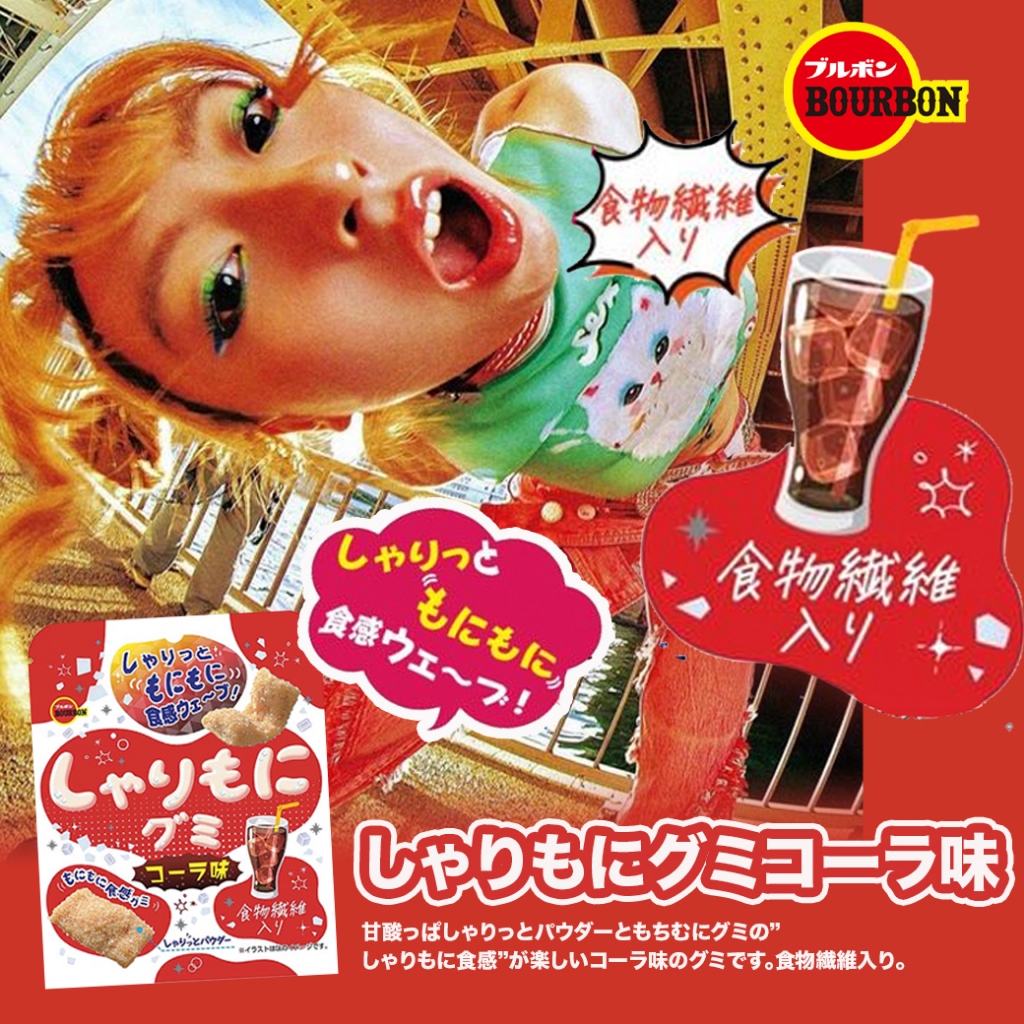 Bourbon Sharimoni Gummy - Cola เบอร์เบิ้ล ชาริโมนี กัมมี่ รสโคล่า 57g | Shopee Thailand
