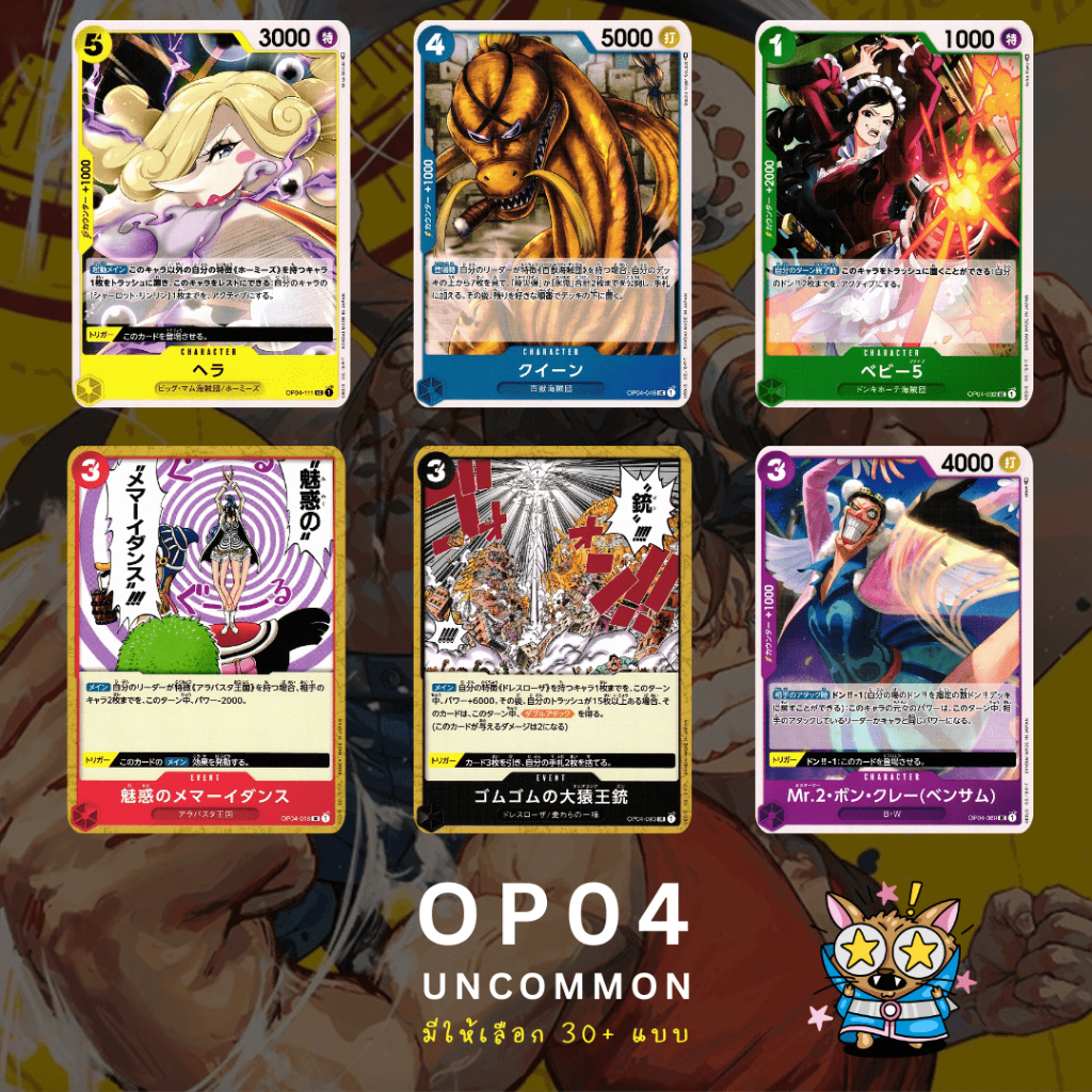 การ์ดวันพีช One Piece OP04 Uncommon [UC] | Shopee Thailand