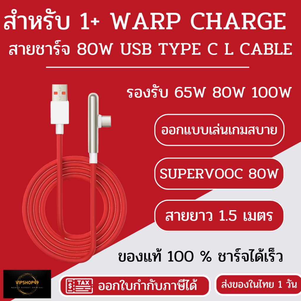 สำหรับใช้กับ ONEPLUS 8A USB TYPE C L GAMING CABLE 1.5M SUPER VOOC 65W ...