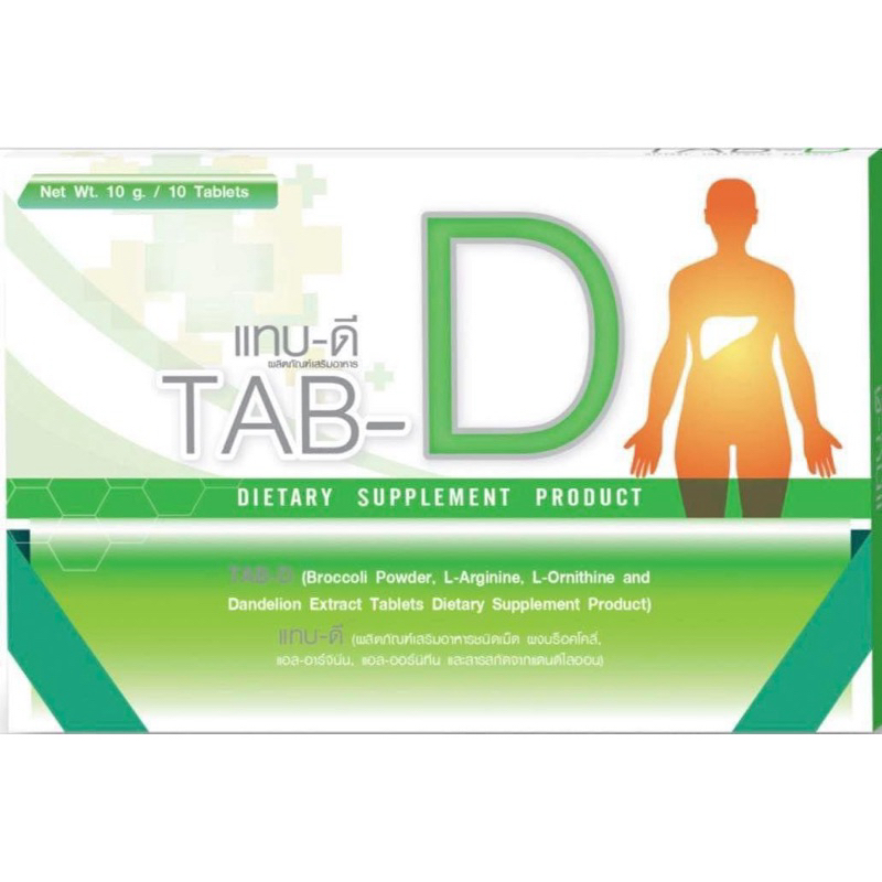 แทบดี TAB-D เพื่อการเลิกสุรา | Shopee Thailand