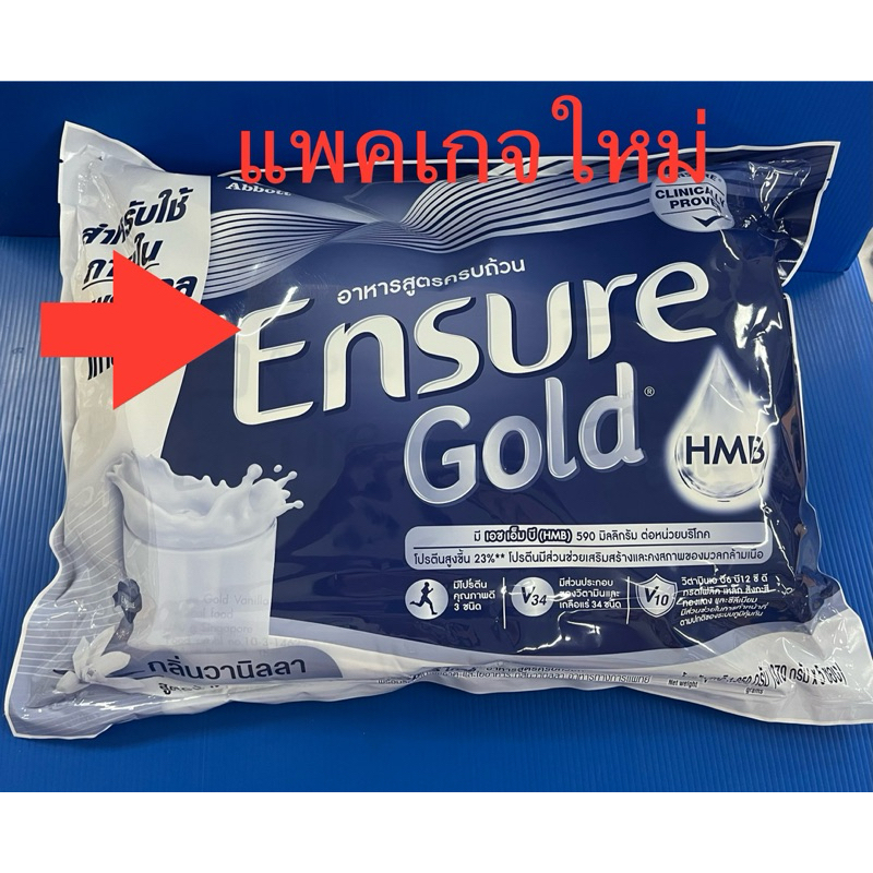 Ensure gold HMB วนิลลา ถุงเติม 1,850 กรัม (370 กรัม*5 ถุง) | Shopee Thailand