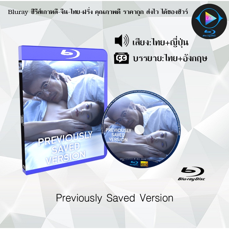 Bluray เรื่อง Previously Saved Version (เสียงไทยมาสเตอร์+ซับไทย) | Shopee Thailand