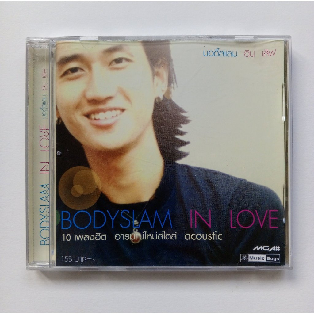 CD Bodyslam อัลบั้ม In Love มือ2 ปั๊มแรก สภาพสวย | Shopee Thailand