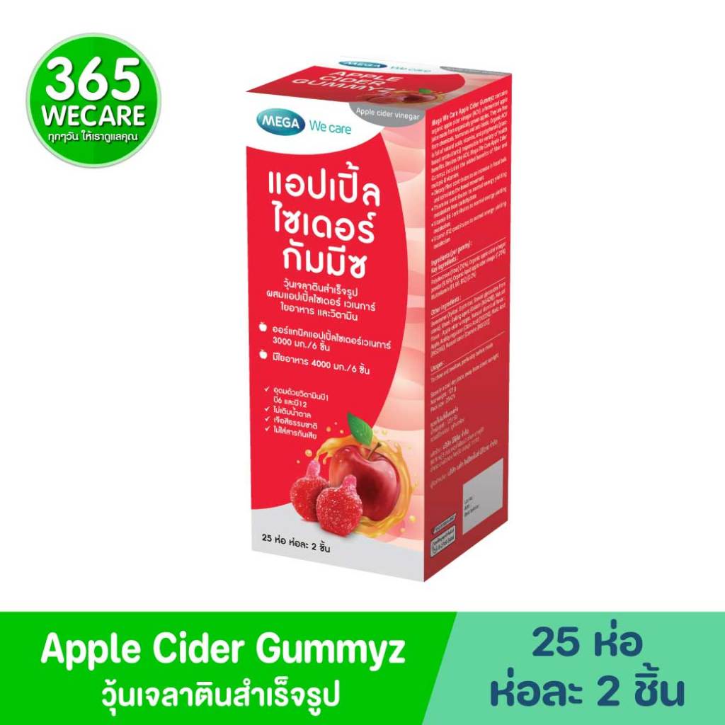 MEGA Apple Cider Gummyz 50เม็ด เมก้าวีแคร์ แอปเปิ้ลไซเดอร์ กัมมีซ วุ้น ...