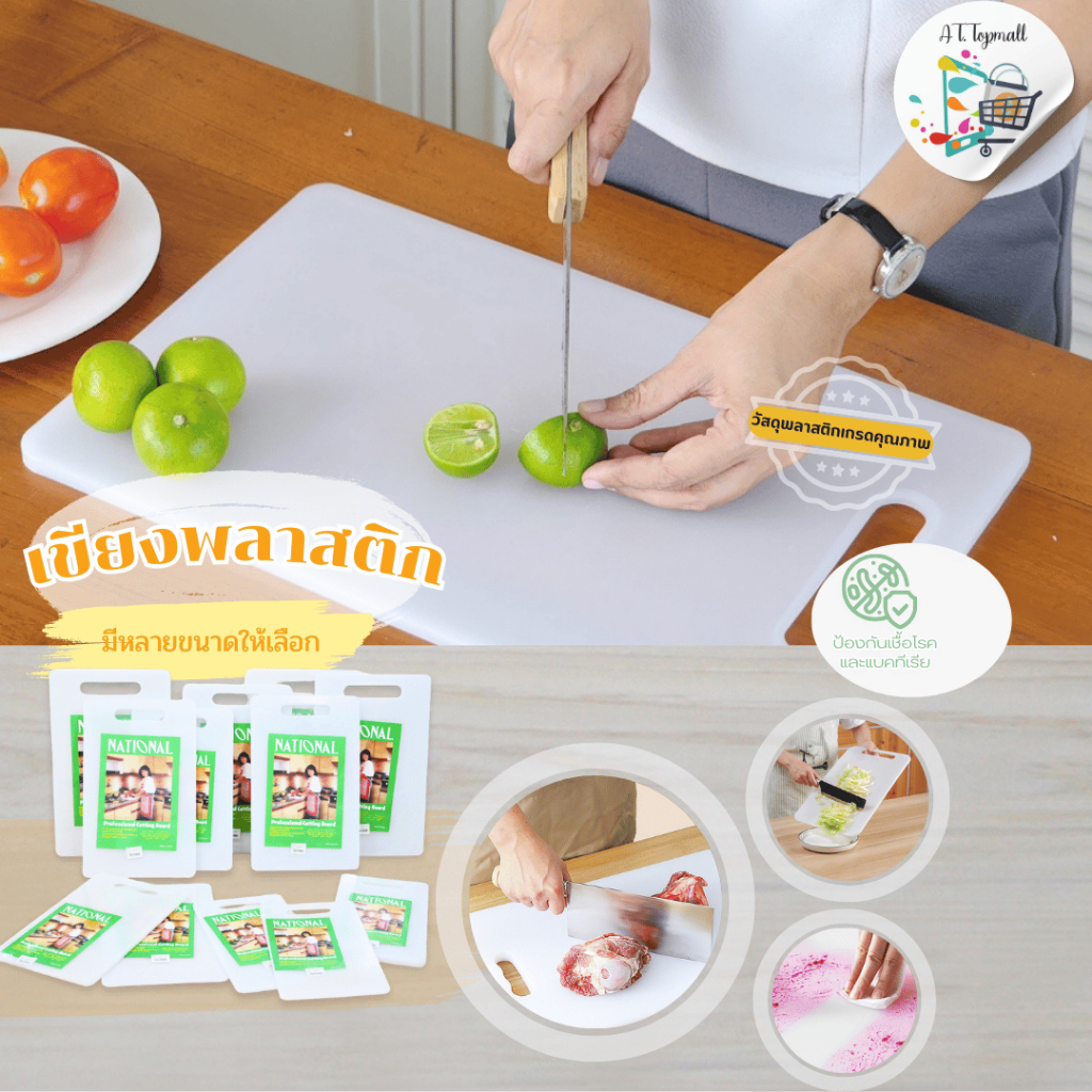 AT.TopMALL เขียง เขียงพลาสติก น้ำหนักเบา เขียงหั่นผักผลไม้ เขียงขนาดพกพา ที่หั่นผัก พร้อมส่ง ...