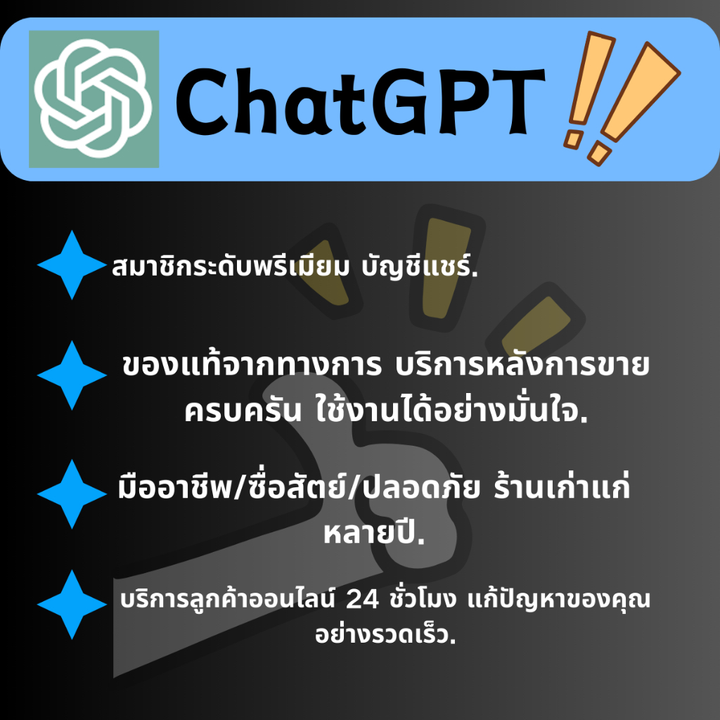 ChatGPT Plus ระดับพรีเมี่ยม แชร์ GPT4 chatgpt Open AI ซอฟต์แวร์ | Shopee Thailand