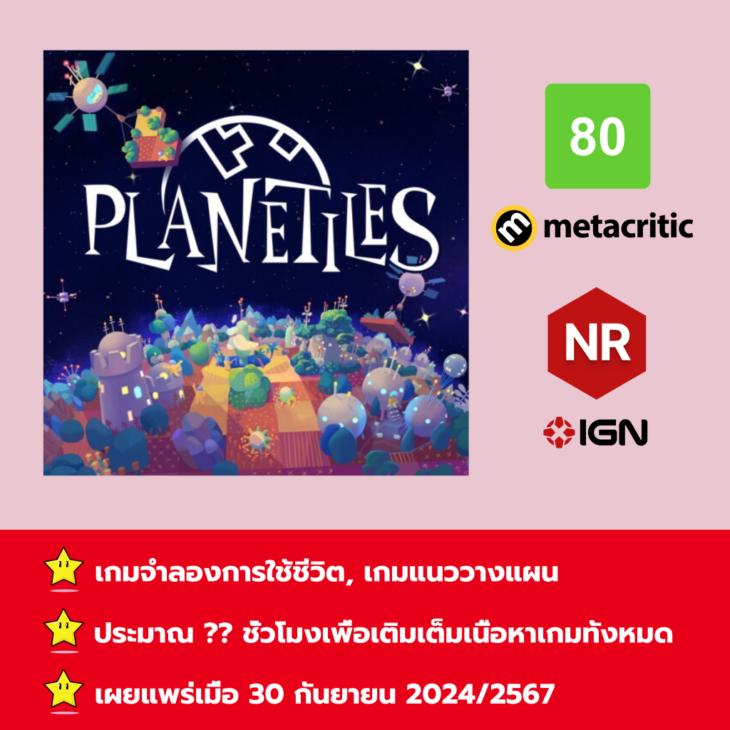 [บัญชีสำหรับเช่าเกมส์] ให้คุณได้เล่นภายใน 1 ปี; Planetiles; เกมใหม่วางจำหน่ายวันที่ 30 กันยายน ...