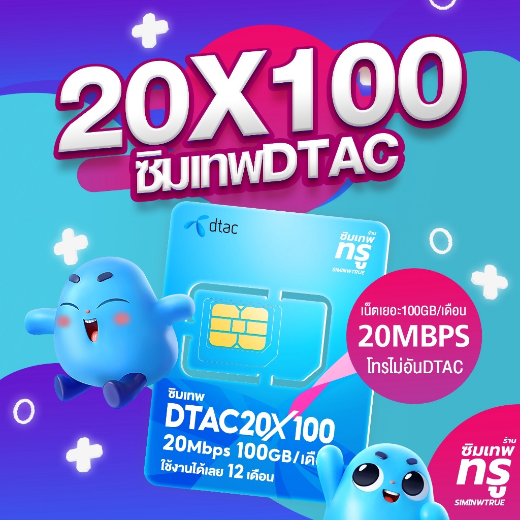 ซิมเทพทรู ซิมเน็ตรายปี simเทพ ซิมเทพดีแทค dtac เน็ตแรง เน็ตไม่อั้น ซิมเทพธอร์ ซิมเทพais nt ...