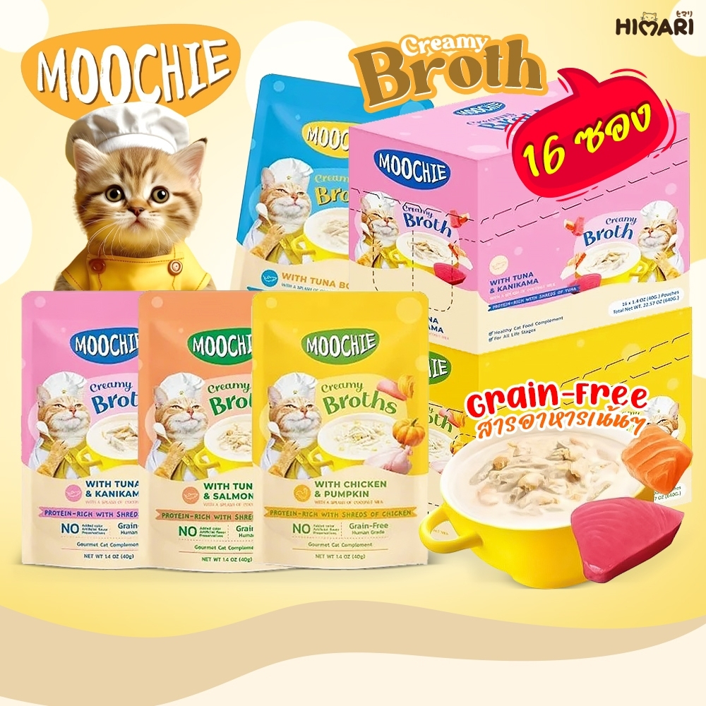 อาหารเปียกแมวมูชี่ Moochie Creamy Broths อาหารเปียกแมว ขนาด 40 กรัม 16 ...