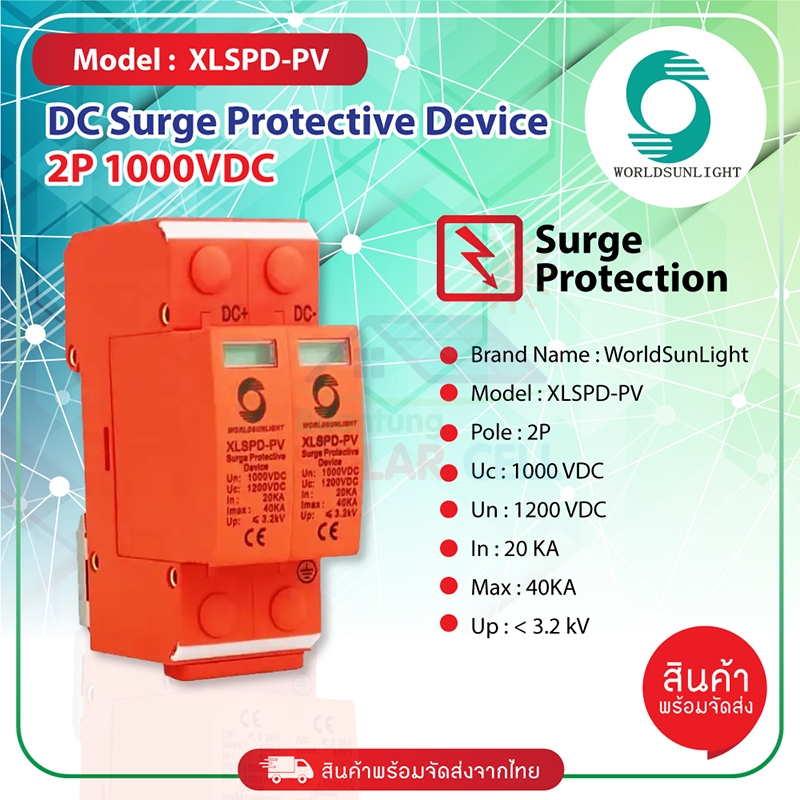 Worldsunlight SPD ป้องกันฟ้าผ่า DC 1000V SPD 20-40KA 2P รุ่น XLSPD-PV คุณภาพมาตรฐาน | Shopee ...