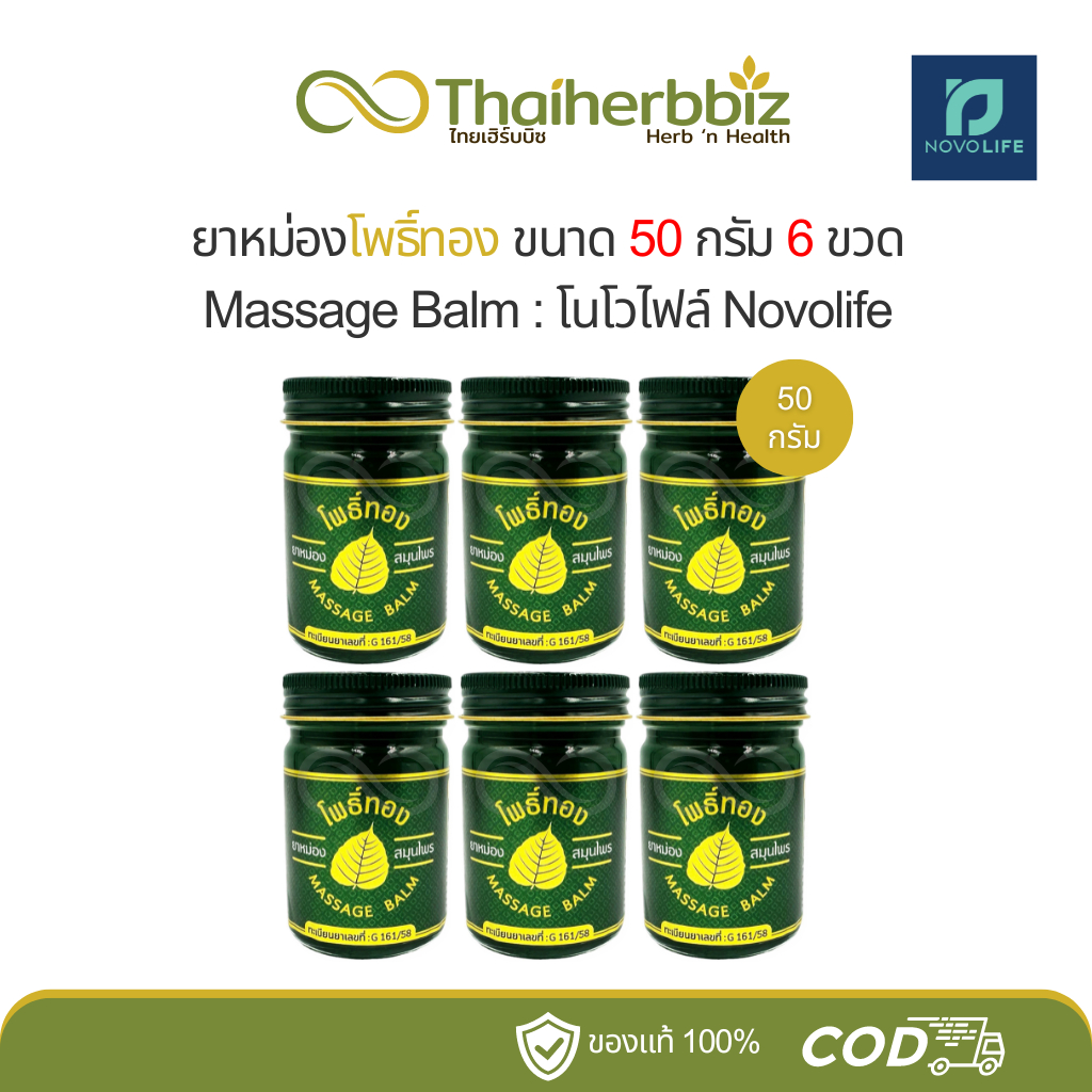 ยาหม่องโพธิ์ทอง โนโวไลฟ์ Novolife 50 กรัม (6 ขวด) | Shopee Thailand