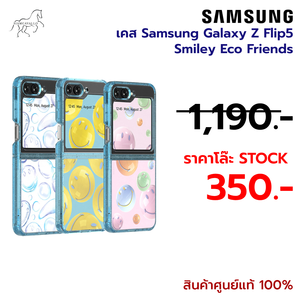 แท้100% เคส Samsung Galaxy Z Flip5 Smiley Eco Friends | Shopee Thailand