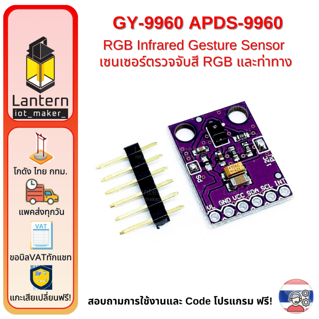 Gy 9960 Apds 9960 Rgb Infrared Gesture Sensor เซนเซอร์ตรวจจับสี Rgb และท่าทาง Shopee Thailand