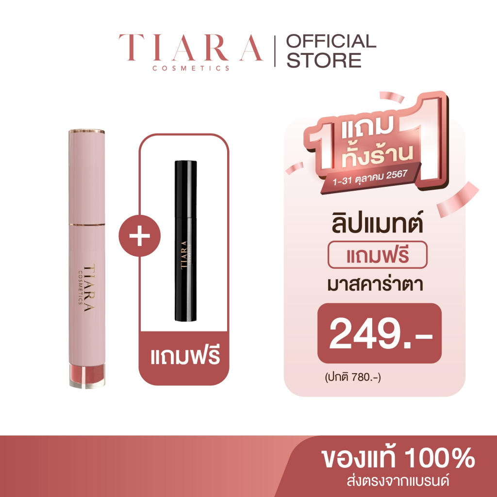[ซื้อ1แถม1 ซื้อชิ้นเดียวก็แถม!] TIARA Cosmetics HYA Velvet Matte ...