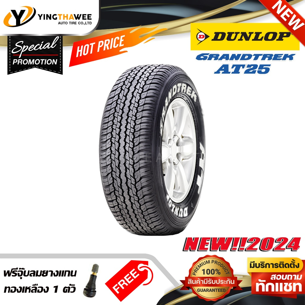 265/60R18 DUNLOP รุ่น AT25 (ตัวหนังสือสีขาว) 1 เส้น (ผลิตปี2024) แถมจุ๊บลมยางแท้ 1 ตัว (ยาง ...