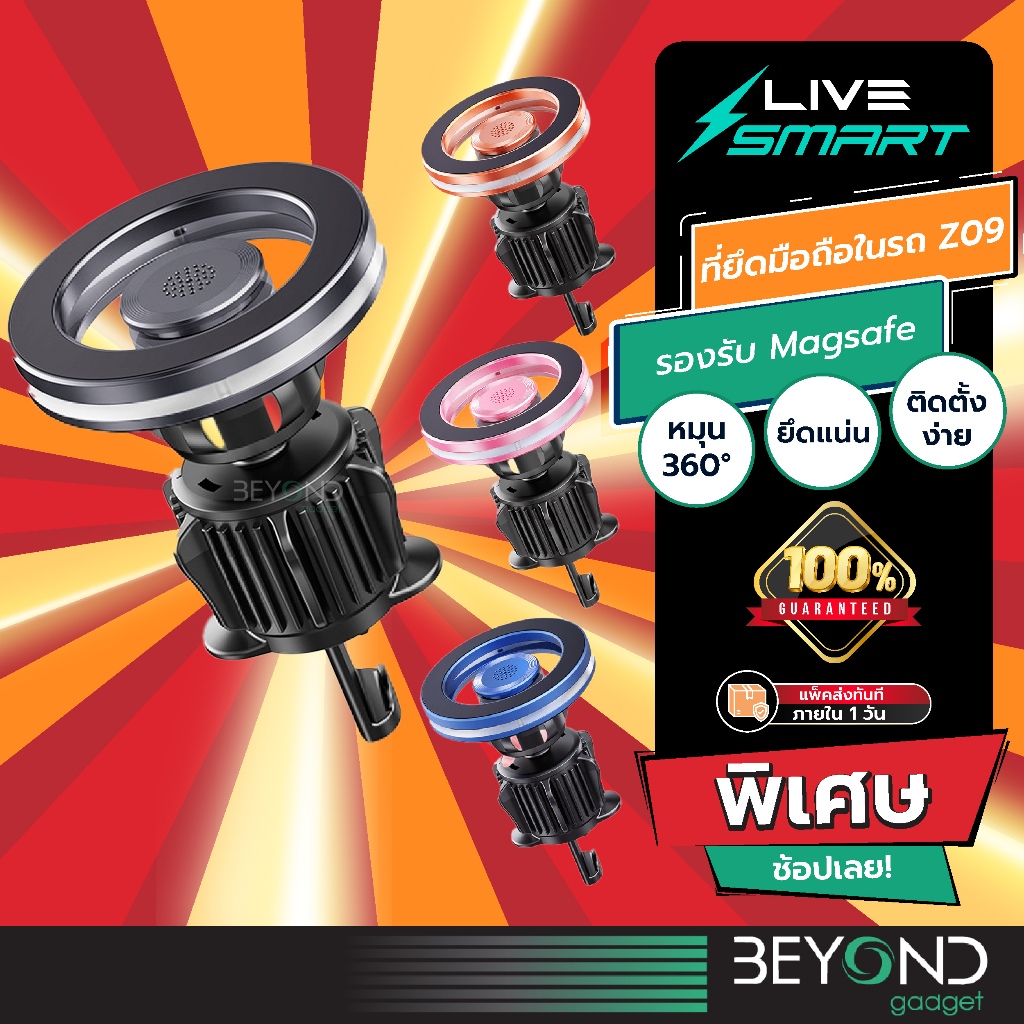 ยึดแน่น คล่องตัว ️ที่วางมือถือ แบบแม่เหล็ก LiveSmart Car Holder Z09 ที่ ...