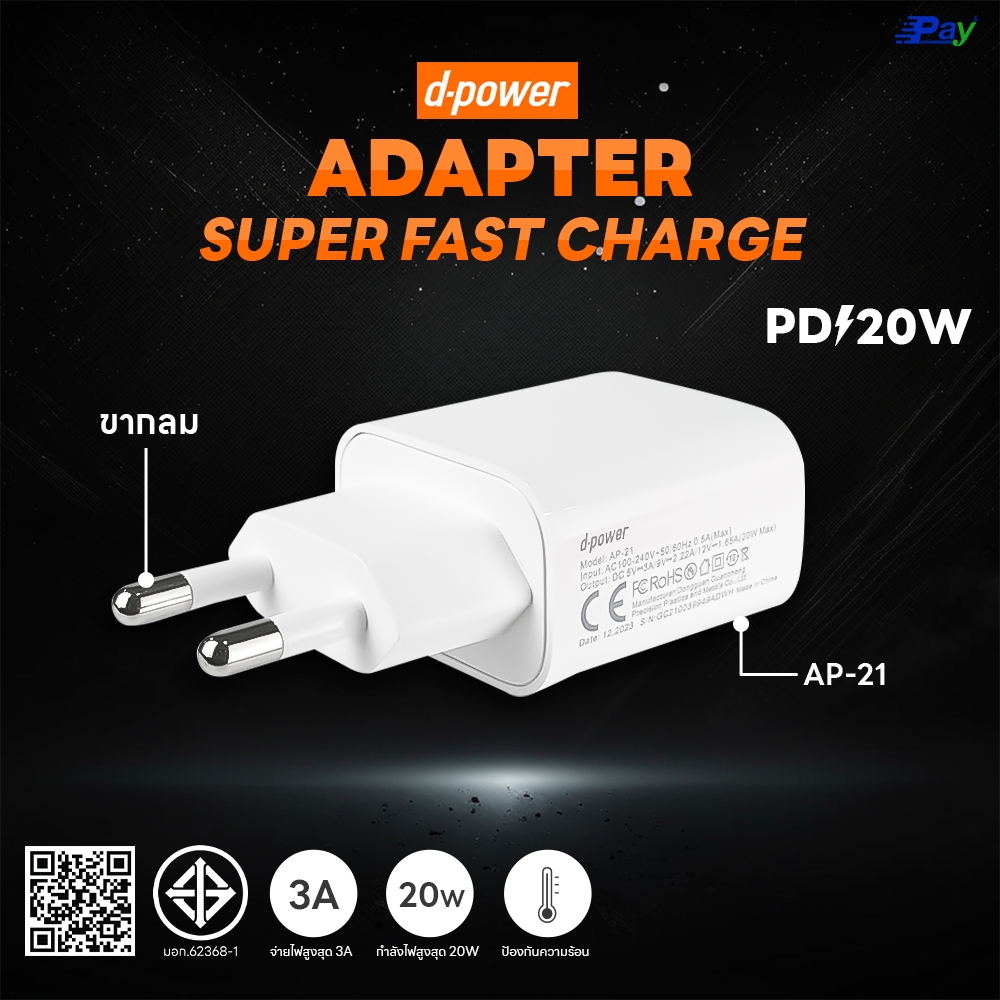 ADAPTER Type-C Fast Charge 20W อะแดปเตอร์ รุ่นAP-21 D-Power หัวชาร์จขา ...