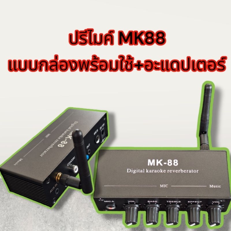 ปรีไมค์เอฟเฟคแท้G-mk88/Revebe/Echoมีบลูธูทในตัวไฟเลี้ยง12Vdc | Shopee ...