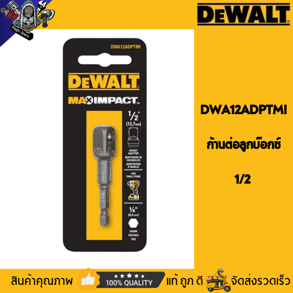 DEWALT ก้านต่อลูกบ๊อกซ์ 1/2" รุ่น DWA12ADPTMI | Shopee Thailand